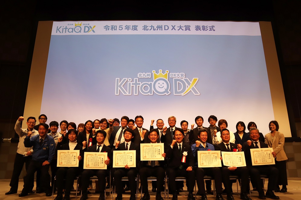 北九州市DX推進プラットフォーム - 北九州DX大賞